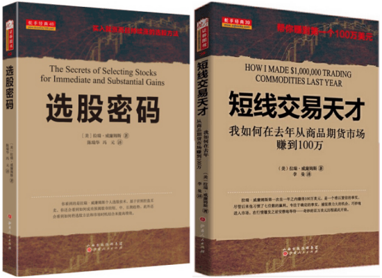 选股密码：买入就涨而且持续涨的选股方法+短线交易天才:我如何在去年从商品期货市场赚到100万 2册