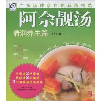 阿佘靓汤:清润养生篇