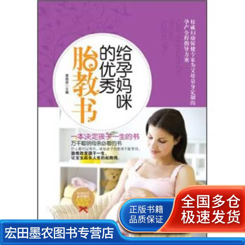 给孕妈咪的优秀胎教书【好书】