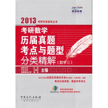 考研数学标准模拟试卷与精解