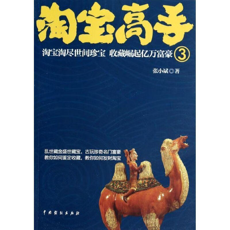 全新现货 《高手3》 9787104041016 张小斌 中国戏剧出版社 小说