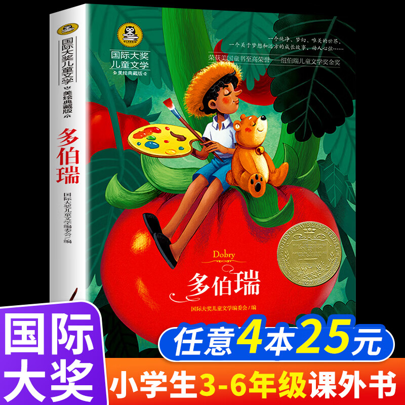 小鹿斑比课外书小学生课外阅读书籍三四五六年级课外书读经典书目外国儿童文学世界名著8-12岁寒暑假读物 多伯瑞