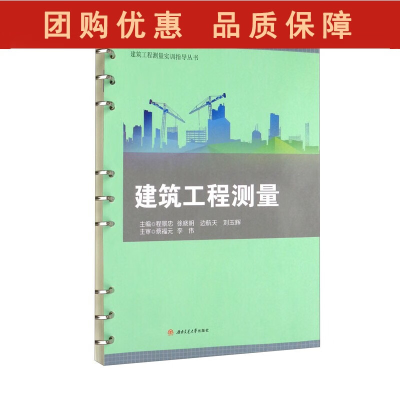 活页式教材建筑工程测量 程景忠