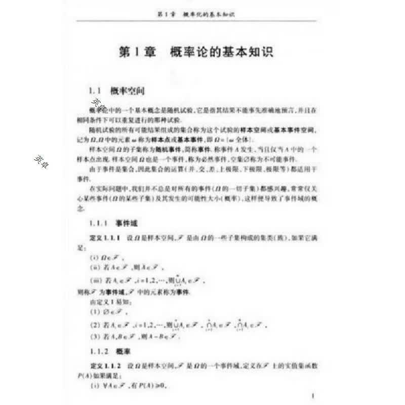 随机过程基础(修订版)