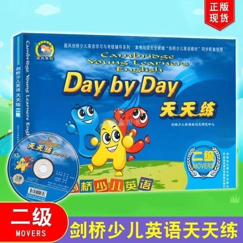 现货速发剑桥少儿英语教材预备级二级三级上下册单本教材练习 二级天天练 小学通用