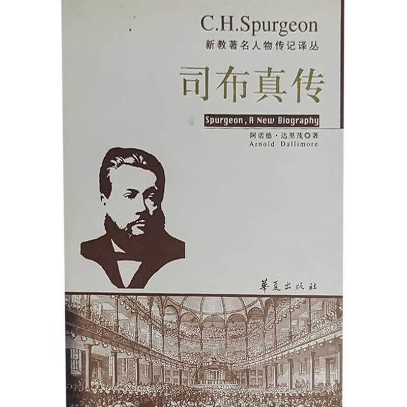 司布真传9787508039701【好书】