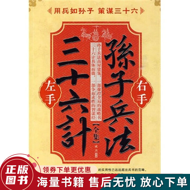 左手三十六计 右手孙子兵法全集