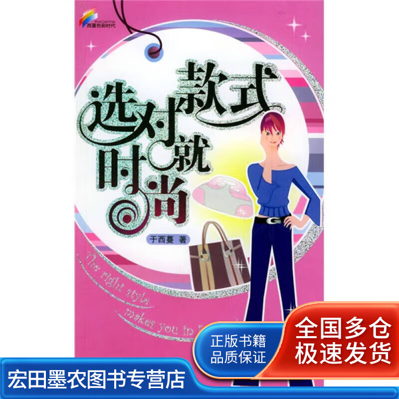 选对款式就时尚【好书】