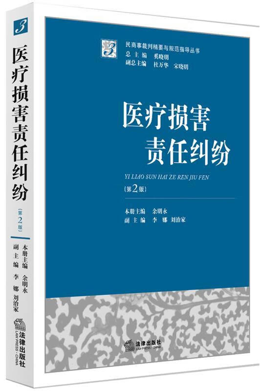 医疗损害责任纠纷