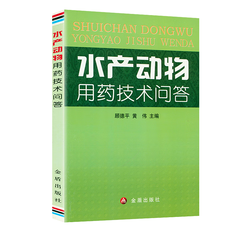 水产动物用药技术问答 定价11