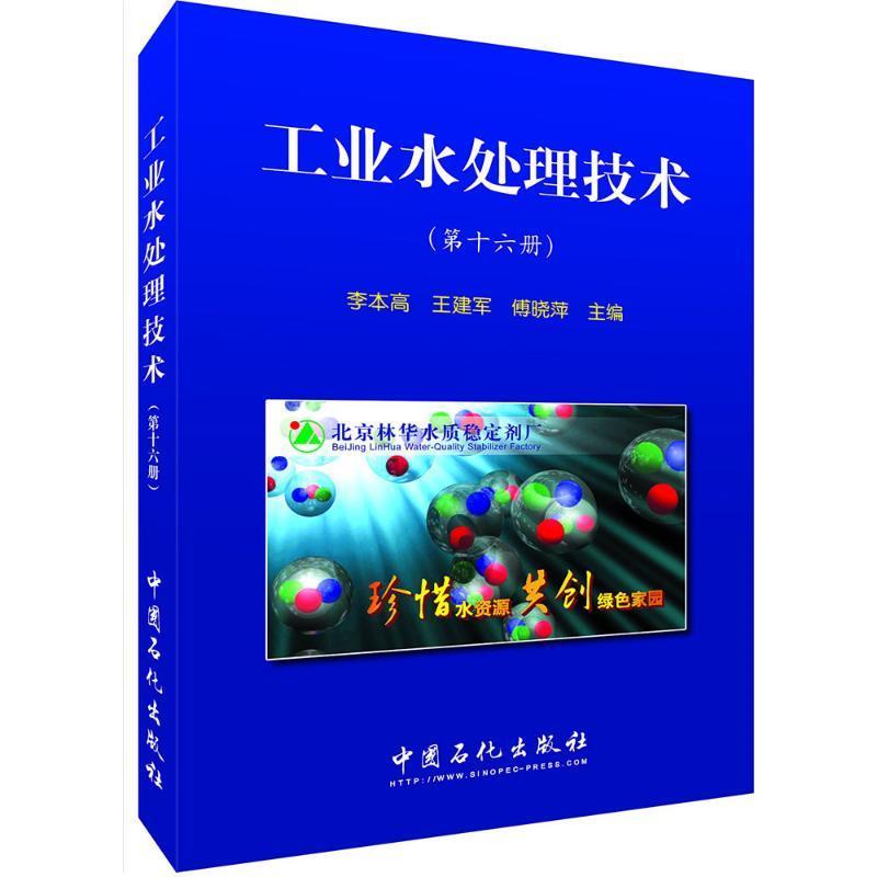 工业水处理技术