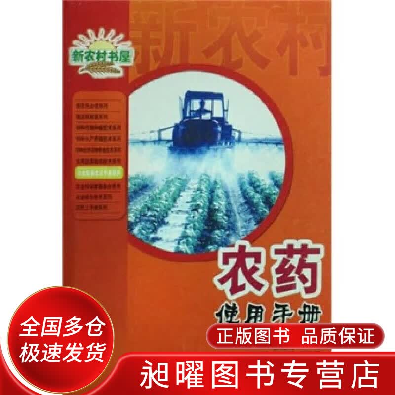 农药使用手册【精选】