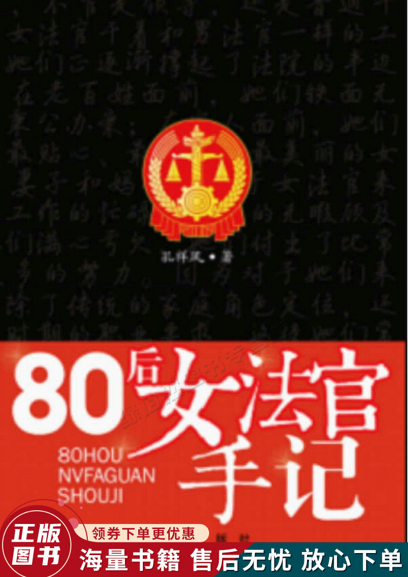 80后女法官手记