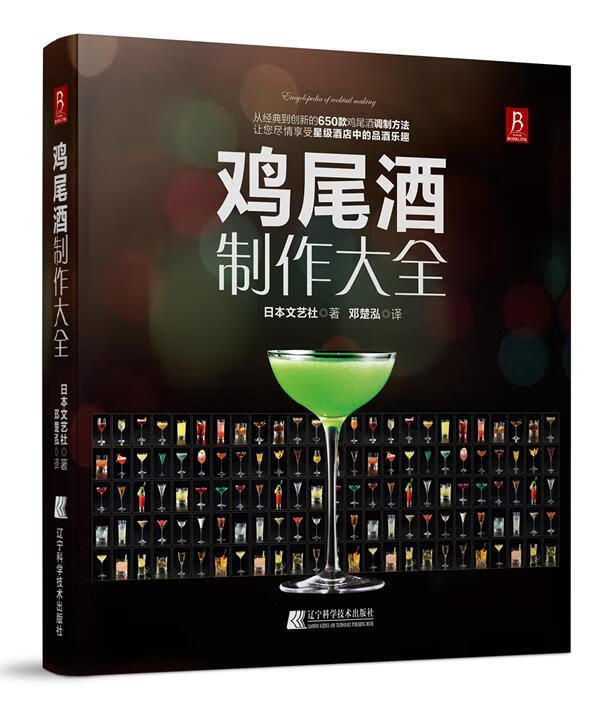 鸡尾酒制作大全 鸡尾酒制作大全
