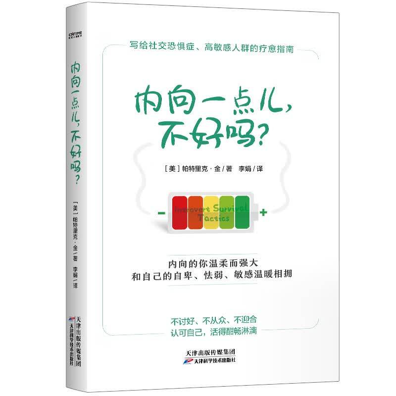 内向一点儿，不好吗？ 图书