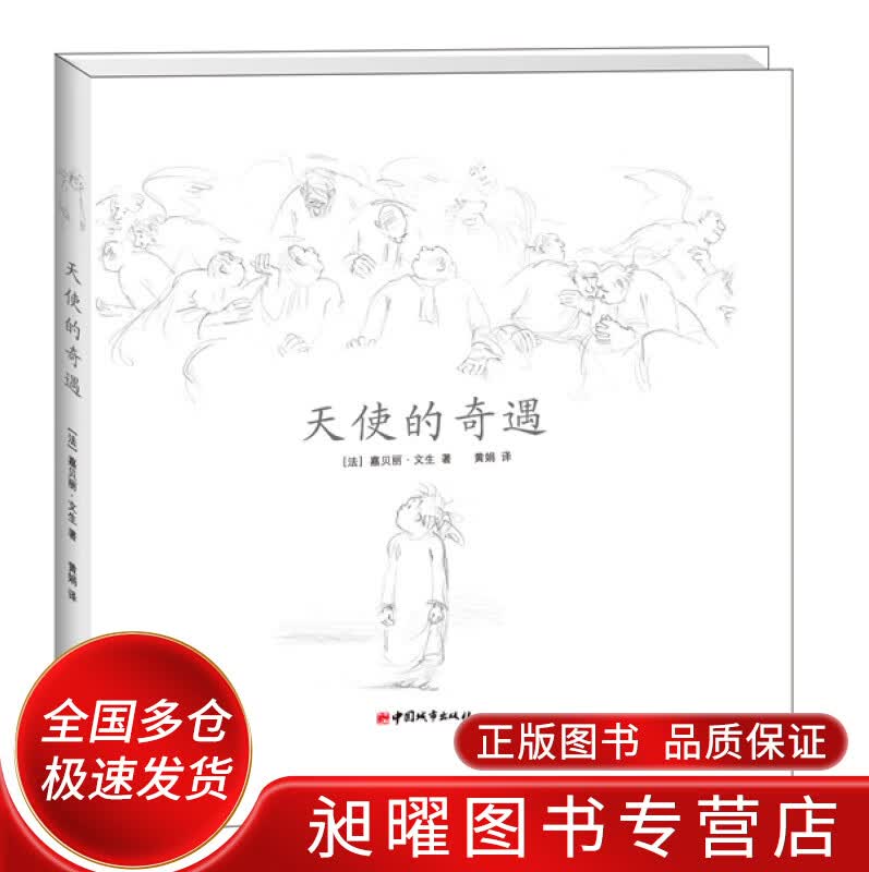 天使的奇遇【精选】
