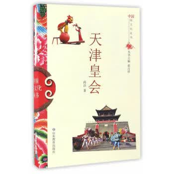 天津皇会