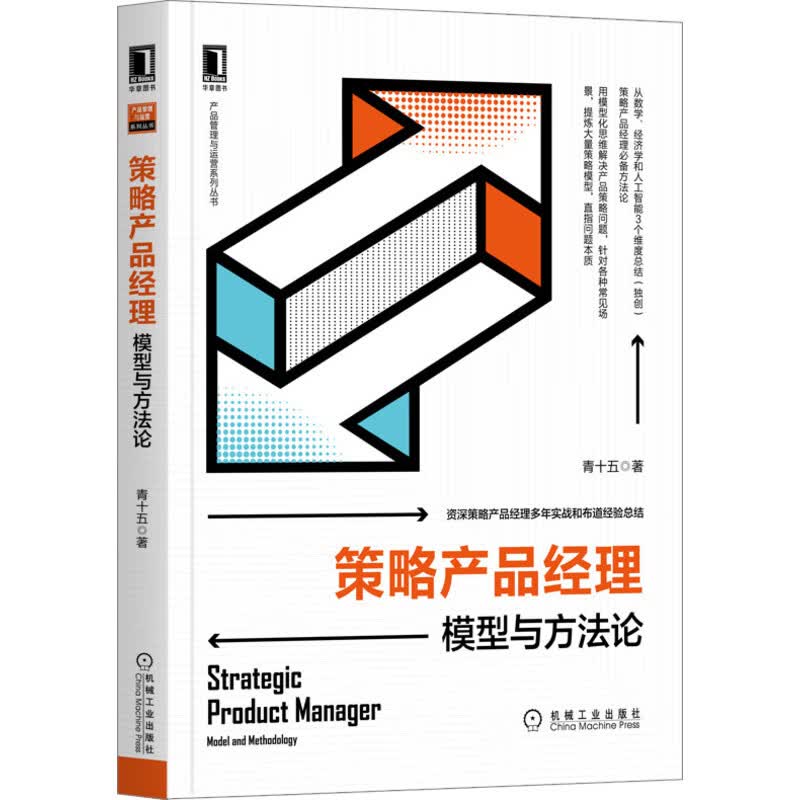 策略产品经理：模型与方~~