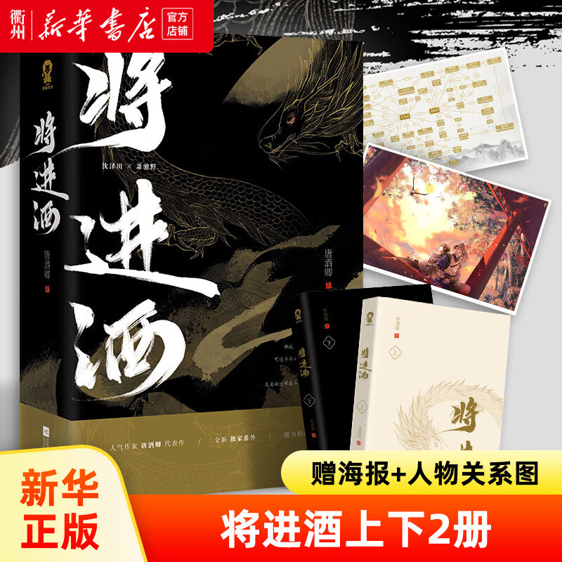 将进酒 全套上下2册【书籍】唐酒卿 晋江人气作家恣睢之臣古风权谋青春古言小说书沈泽川广播剧