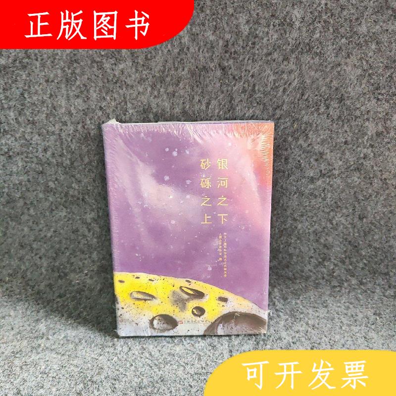 上海文艺出版社中共上海市科学技术工作委员会、上海市作家协会银