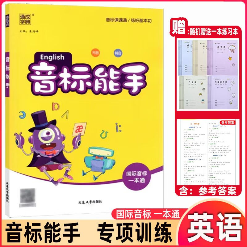 2023秋通城拼音能手音标能手一二三四五六年级上下册小学生通用版 音标能手 小学通用
