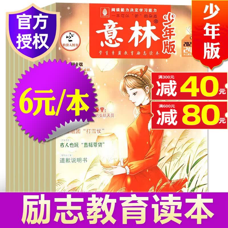 意林少年版杂志2023年1-24期1-12月订阅送日记本/玩具【另有半年订阅/新期现货打包/2022全年珍藏可选】半月刊初中生小学生作文素材15周年非合订本期刊 往年随机3本【多拍会重复】
