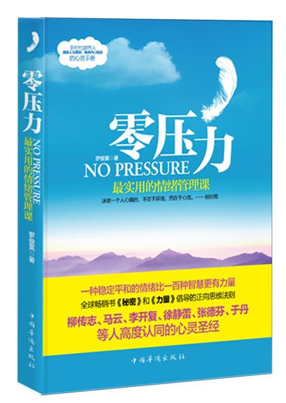 零压力