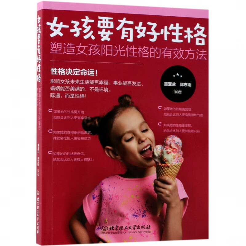 女孩要有好性格(塑造女孩阳光性格的有效方法)