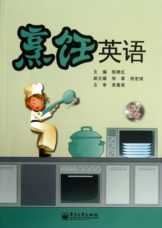 烹饪英语