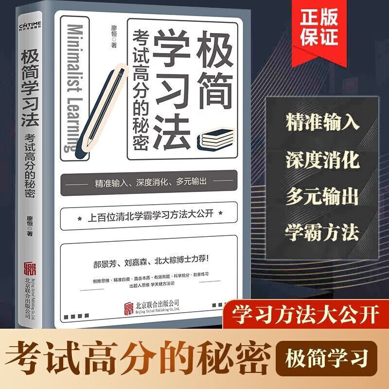 高效学习法书籍考试高分的秘密学霸学习方法 考试脑科学樊登推荐脑科学中高效的记忆法学习高手拓远大脑记忆力训练科学复习工作学习法指南 高效工作记忆法用脑科学高效记忆效率记忆效率脑科学工作法书籍 极简学习法