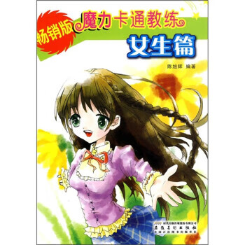 魔力卡通教练 陈旭辉
