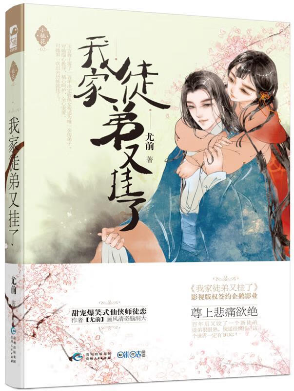 我家徒弟又挂了【好书，下单速发】