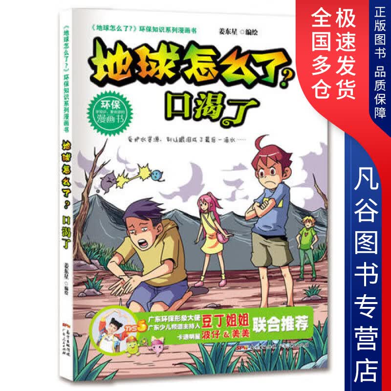 【书】地球怎么了 口渴了