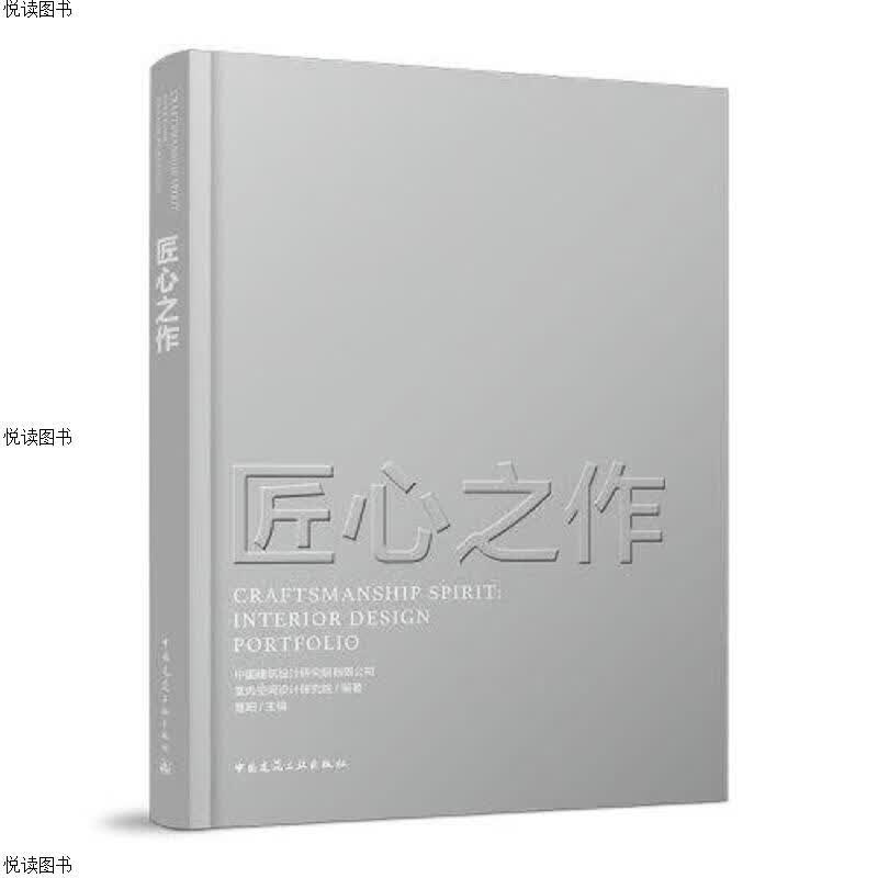 匠心之作