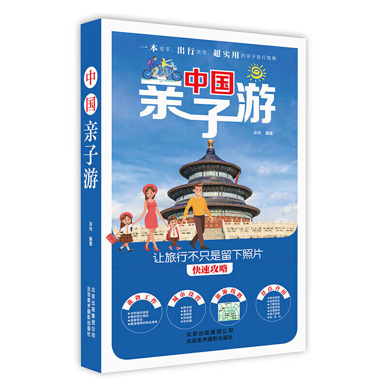 中国亲子游 定价69