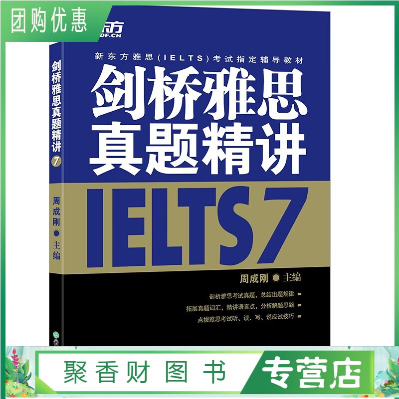 多本可选剑桥雅思真题精讲4-17 学术类 IELTS剑17解析 A类机经题目讲解 大学生出国留学考试精印版 剑7真题精讲(学术类/培训类通用)