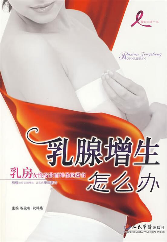 乳腺增生怎么办