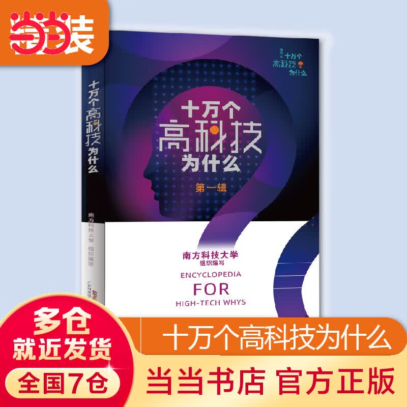 十万个高科技为什么
