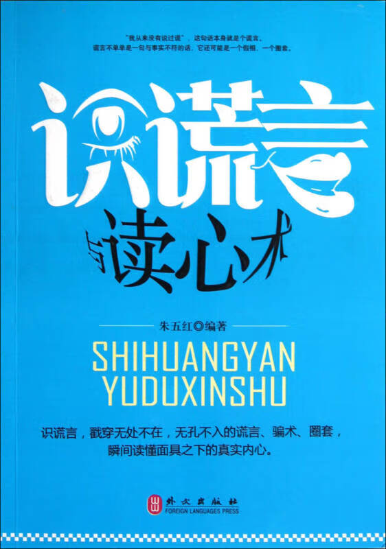 识谎言与读心术【好书】