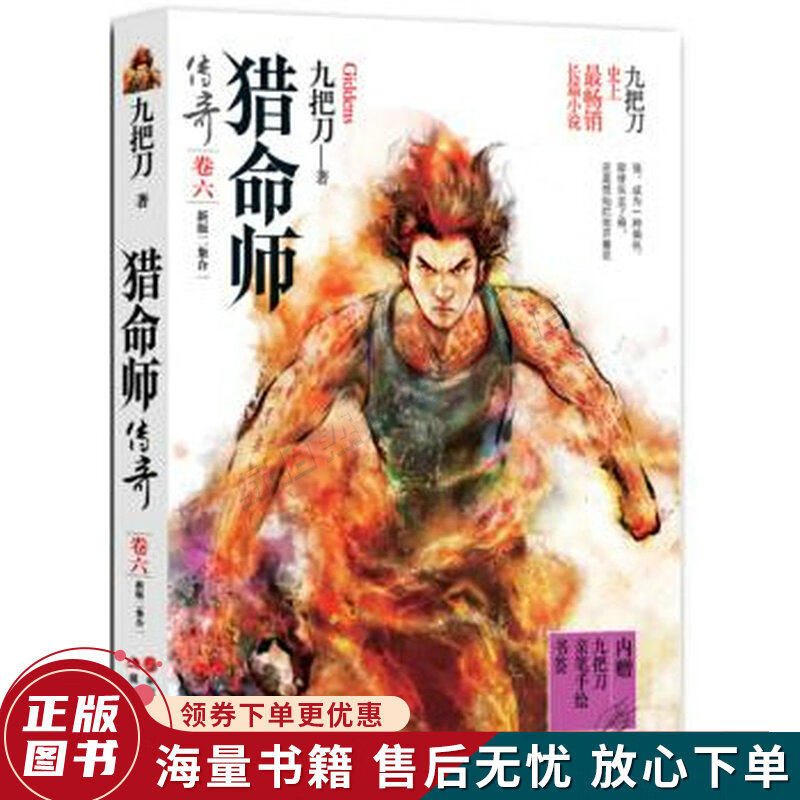 猎命师传奇卷六