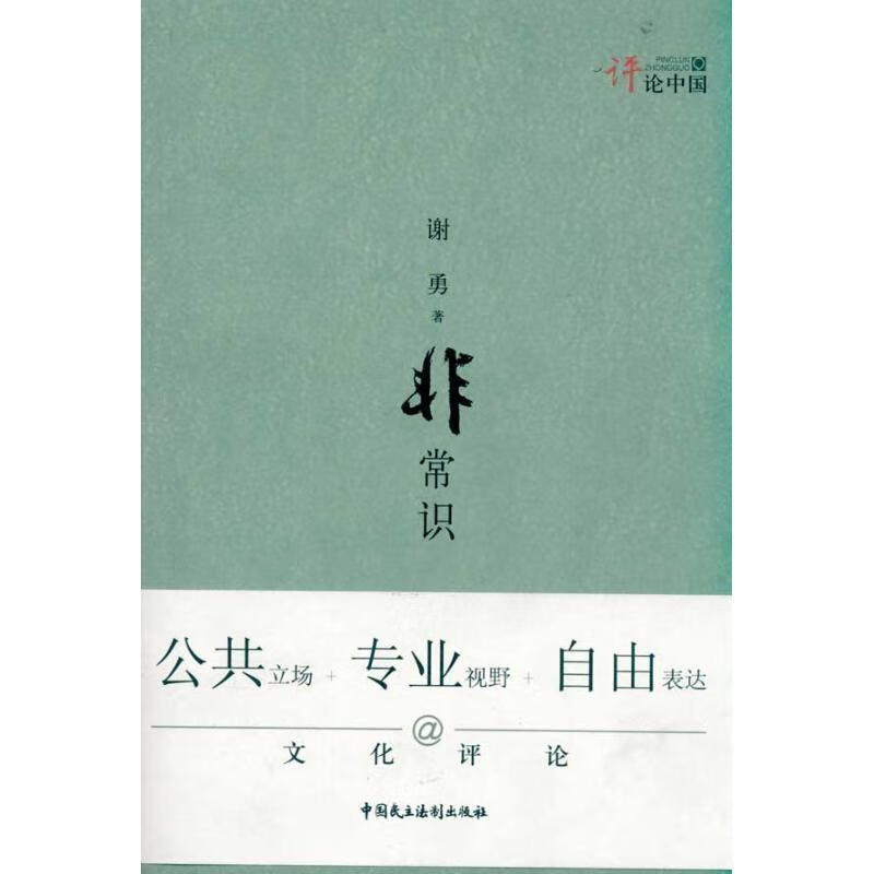 非常识