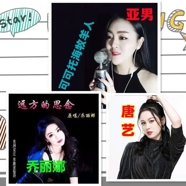 亚男 乔丽娜 唐艺热门翻唱歌曲合集车载U盘优盘MP3共290首 亚男 乔丽娜 唐艺合集U盘MP3