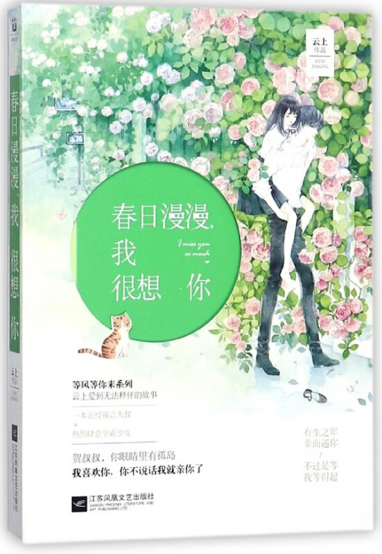 春日漫漫我很想你