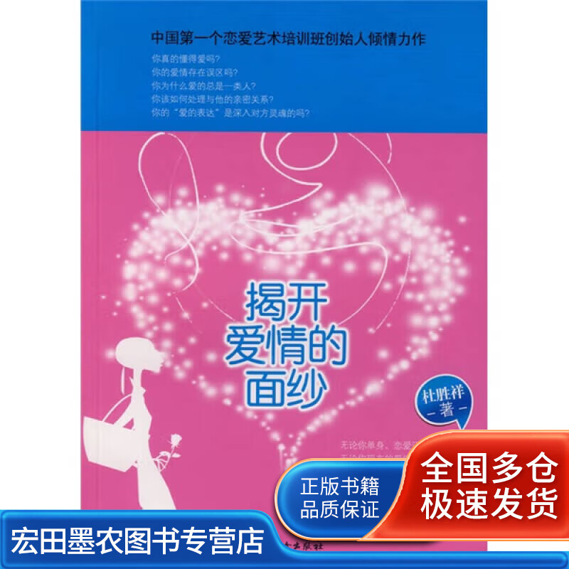 揭开爱情的面纱【好书】