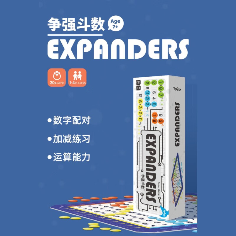 Yaofish大数学儿童桌游小学数字益智逻辑对决争强ZP 大数学系列争强斗数(适合7岁+)