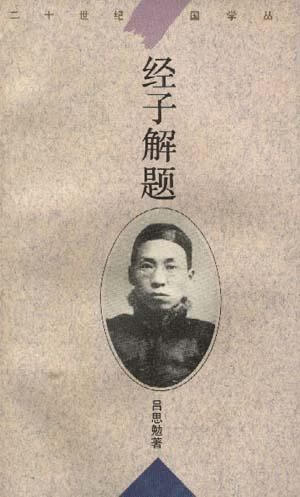 经子解题9787561713778【精选】