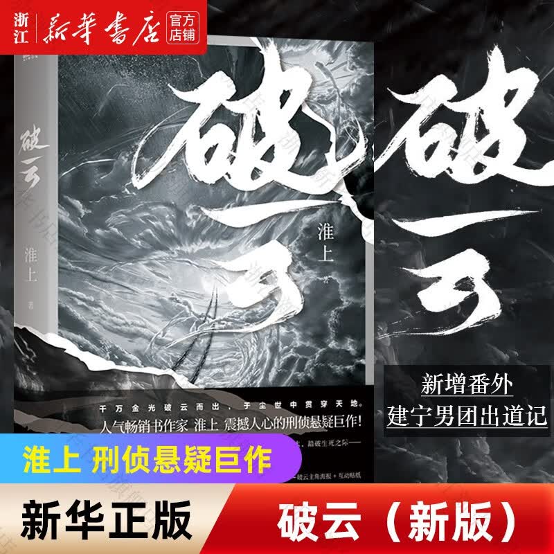 【自选】破云1-2-3大结局 全套可选 淮上作品 破云（新版）