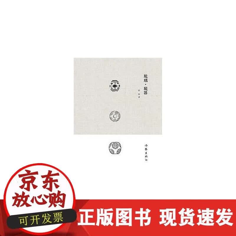 【现货】琉璃·琉器