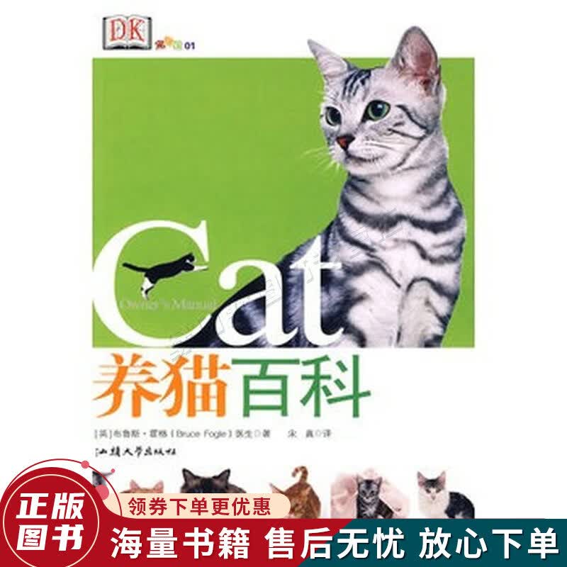 养猫百科