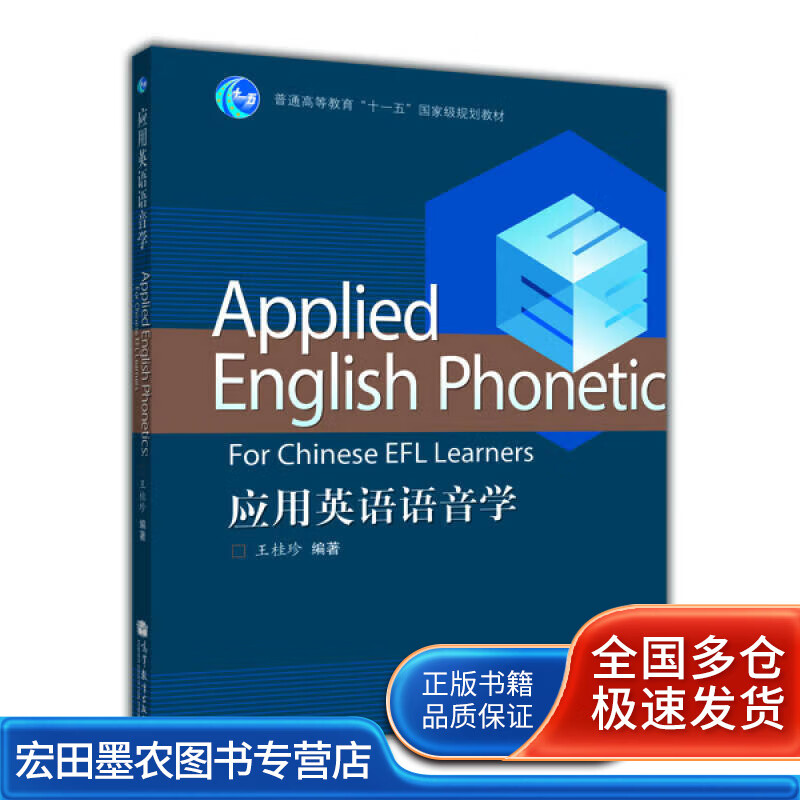 应用英语语音学【好书】